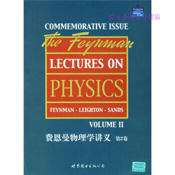 费恩曼物理学讲义(第2卷)(英文版) Feynman et