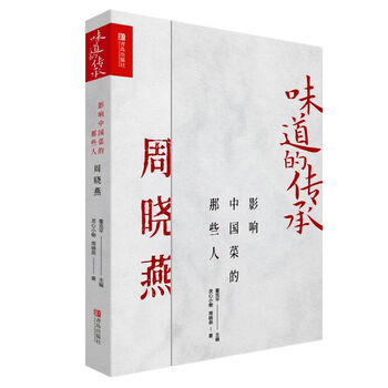 影响中国菜的那些人——周晓燕