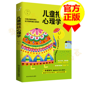 儿童拖延心理学孩子的拖延症中小学生儿童心理家庭教育书籍 临床心理师焦虑拖延纠正方法书 儿童性格培养正