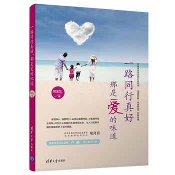同行真好那是爱的味道 闫玉兰  书籍