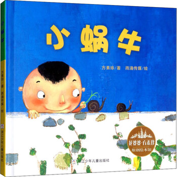 小蜗牛