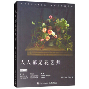人人都是花艺师