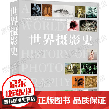 世界摄影史
