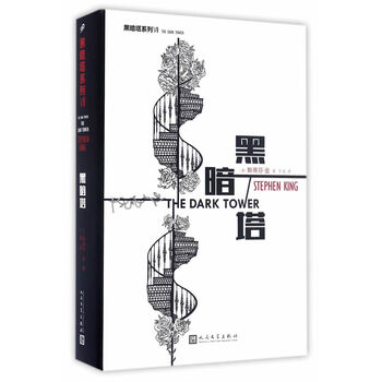 “黑暗塔”系列:黑暗塔