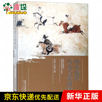 西安唐代历史文化研究