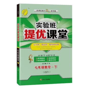 实验班提优课堂 初中数学七年级下册浙教版(ZJJY)课时同步基础强化练习2022年春