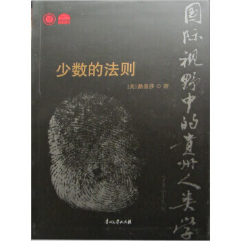 少数的法则 路易莎
