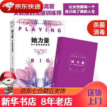 【新华书店 正版书籍】她力量：女人的生命启动书(美)塔拉莫尔著慢半拍出品北京联合出版有限公司 正版图书绘本