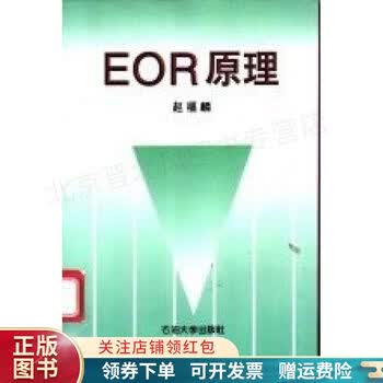 EOR原理 赵福麟