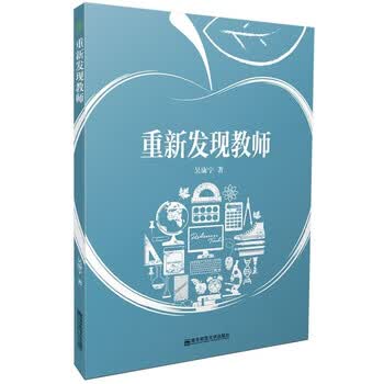 重新发现教师 吴康宁 著 教育类图书 教育学理论 教学方法及理论 教育研究 教师教育普及书籍