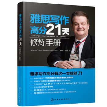 [正版图书]雅思写作 高分21天修炼手册