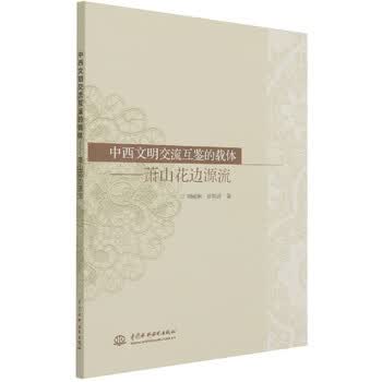 中西文明交流互鉴的载体--萧山花边源流