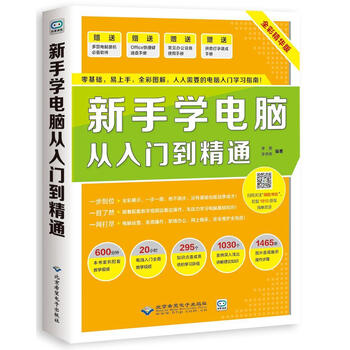 新手学电脑从入门到精通  李旭  北京希望电子出版社  计算机与互联网 书籍