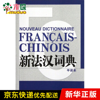 新法汉词典