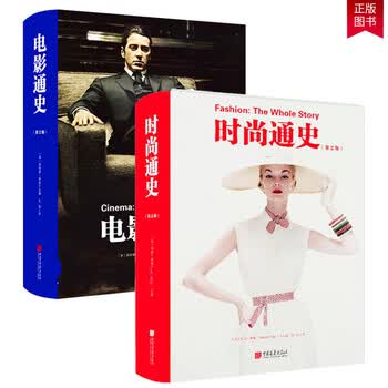 正版 时尚通史+电影通史 第2版 玛尼 弗格 中国画报出版社 第二版古罗马欧洲中国日本世界时尚史服装