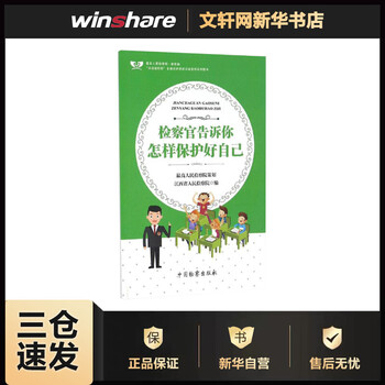 检察官告诉你