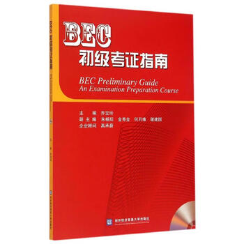 BEC初级考证指南 