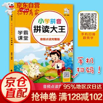 小学拼音一拼读大王 音频点读完整版 4-5-6-7岁儿童学拼音教材儿童拼音训练书学前班幼小衔接拼音