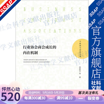行业协会商会成长的内在机制