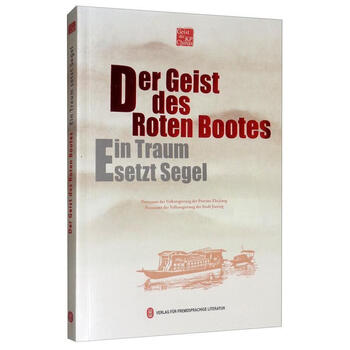 Der/Geist/des/Roten/Bootes:Ein/Traum//外语学习/浙江省人民