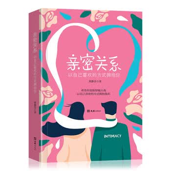 正版 以自己喜欢的方式拥抱你 9787549617883