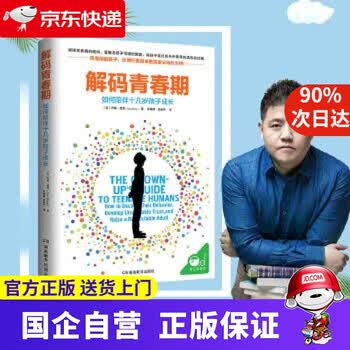 【新华书店官方网店】解码青春期 9787553965086