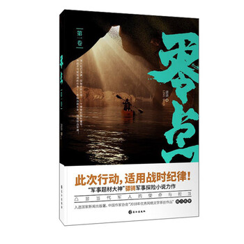 零点（第一卷）