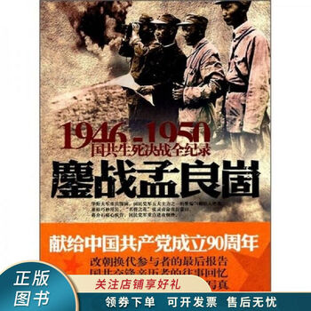 鏖战孟良崮