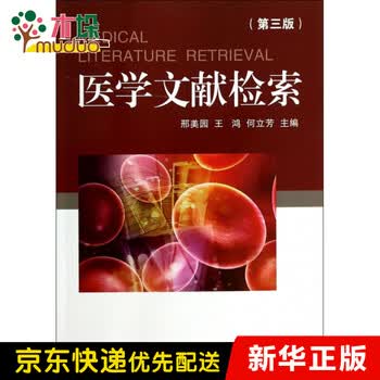 医学文献检索(第3版)