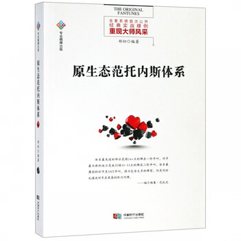 原生态范托内斯体系
