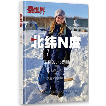 世界 北纬N度