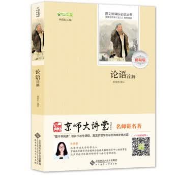 论语诠解9787303181735