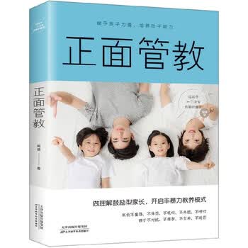 正面管教
