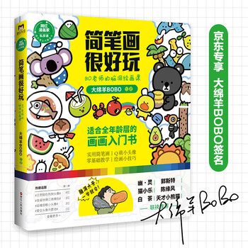 {正版新书}简笔画很好玩9787213097003