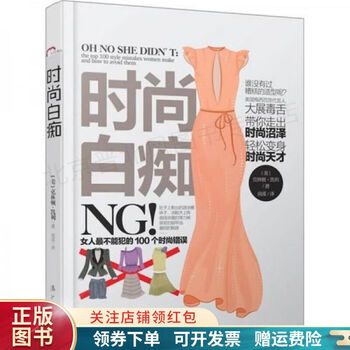 时尚白痴