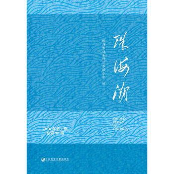 珠海潮(2018年第2期总第90期)