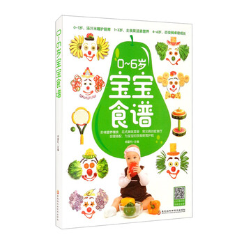 0-6岁宝宝食谱9787571907273黑龙江科学技术