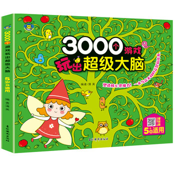 3000个游戏玩出大脑早教书2-3-4-5-6岁 幼儿童潜能智力开发书 3000个游戏玩出超级大脑-5岁【单本135页】