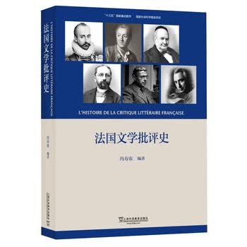 法国文学批评史