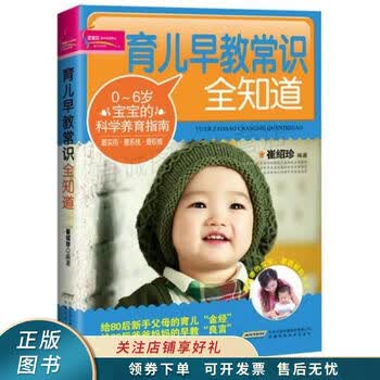 育儿早教常识全知道