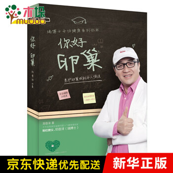 你好卵巢(养护卵巢成就女人传说)/瑞博士女性健康系列丛书