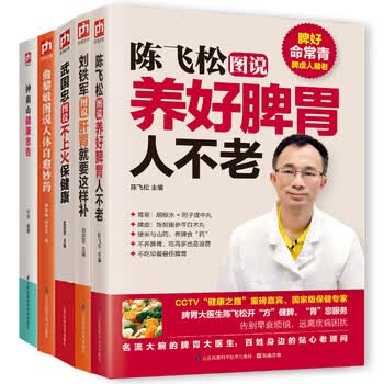 曲黎敏图说人体自愈妙药 名家养生套装