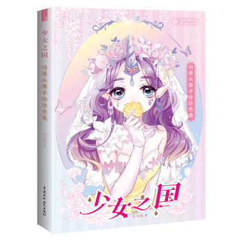 少女之国 动漫头像手绘涂色集