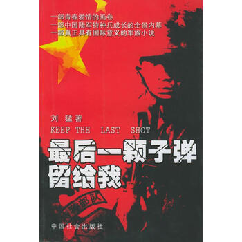最后一颗子弹留给我