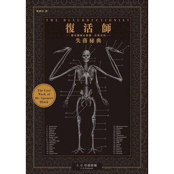 现货台版 復活師：傳奇醫師史賓賽．布萊克的失落秘典傳記生物肌肉骨骼解剖學插圖盗尸者繁体