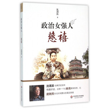 政治女强人(慈禧)