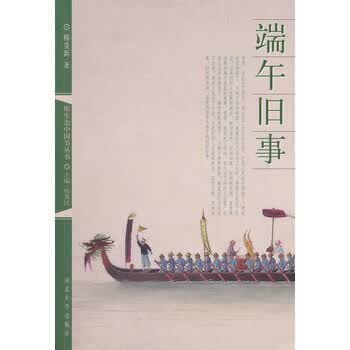 端午旧事【正版图书，售后无忧】
