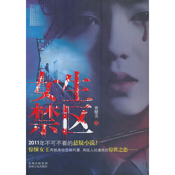 女生禁区 梁健美