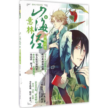 【官方正版】意林山海经全9册单册自选 少年励志馆系列1-8册+山海神兽录1 青丘狐与女娲神 旱魃之罪