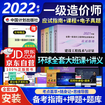 备考一级造价师教材2022 安装工程 一级造价工程师应试指南 一造安装（套装共5册）中国计划出版社